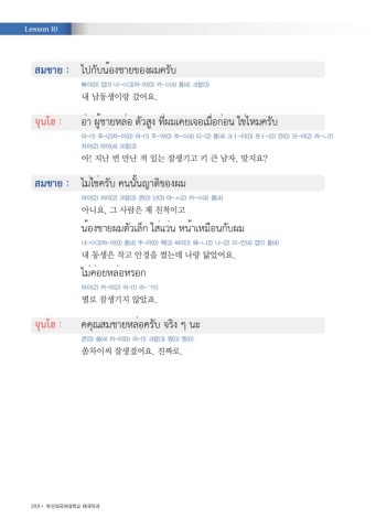 태국어 표준교재 A2 - 11patchariwan - 페이지 189 | 플립 PDF 온라인 | PubHTML5