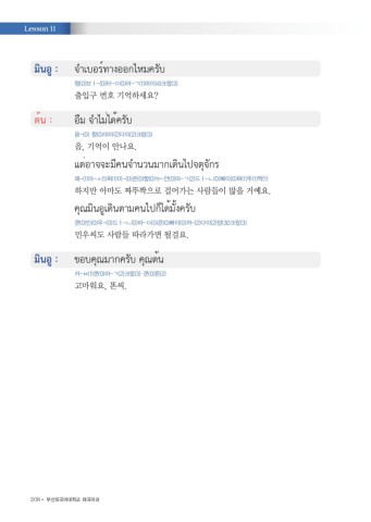 태국어 표준교재 A2 - 11patchariwan - 페이지 209 | 플립 PDF 온라인 | PubHTML5