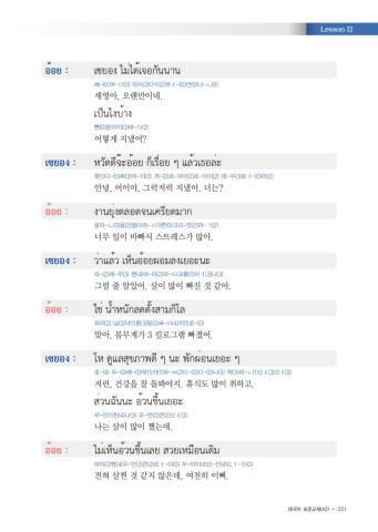 태국어 표준교재 A2 - 11patchariwan - 페이지 222 | 플립 PDF 온라인 | PubHTML5
