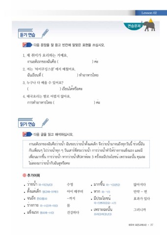 태국어 표준교재 A2 - 11patchariwan - 페이지 38 | 플립 PDF 온라인 | PubHTML5