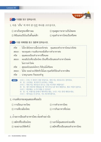 태국어 표준교재 A2 - 11patchariwan - 페이지 41 | 플립 PDF 온라인 | PubHTML5