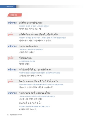 태국어 표준교재 A2 - 11patchariwan - 페이지 85 | 플립 PDF 온라인 | PubHTML5