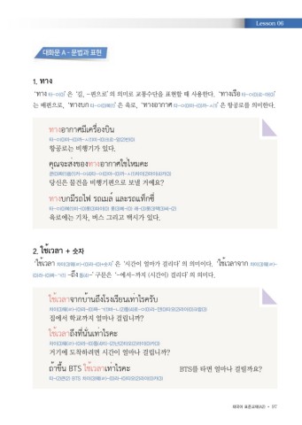 태국어 표준교재 A2 - 11patchariwan - 페이지 98 | 플립 PDF 온라인 | PubHTML5