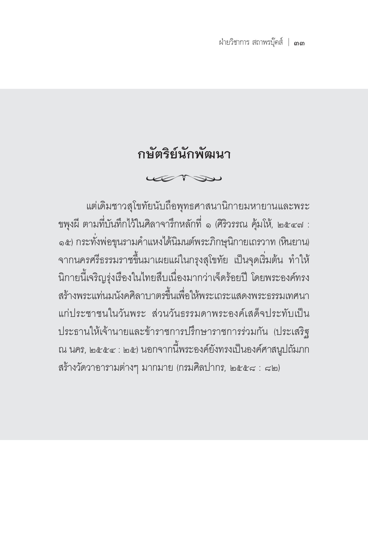 7 บูรพกษัตริย์ - 11patchariwan - หน้าหนังสือ 18 | พลิก PDF ออนไลน์ | PubHTML5