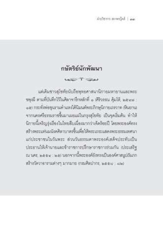 7 บูรพกษัตริย์ - 11patchariwan - หน้าหนังสือ 18 | พลิก PDF ออนไลน์ | PubHTML5