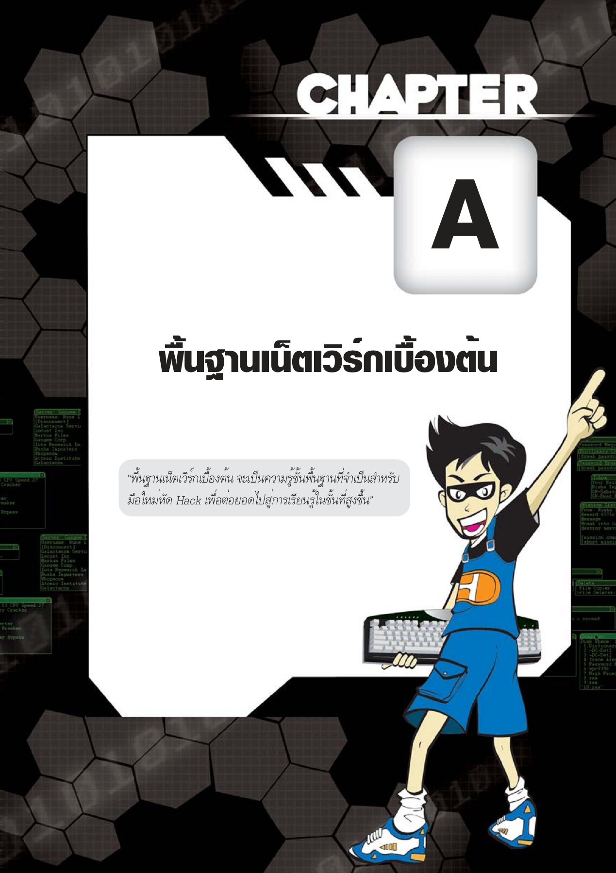 NetworkBasic - 11patchariwan - หน้าหนังสือ 1 | พลิก PDF ออนไลน์ | PubHTML5