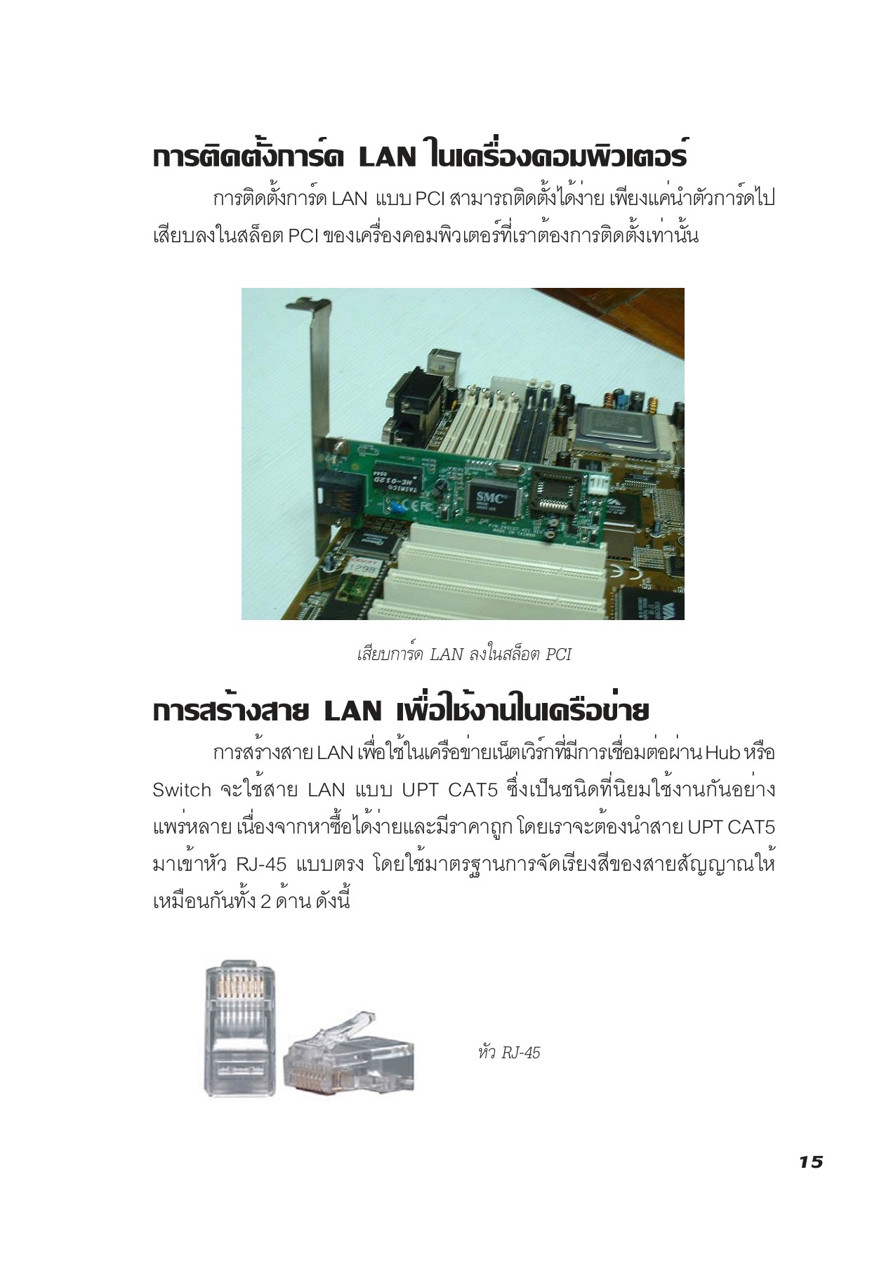 NetworkBasic - 11patchariwan - หน้าหนังสือ 15 | พลิก PDF ออนไลน์ | PubHTML5