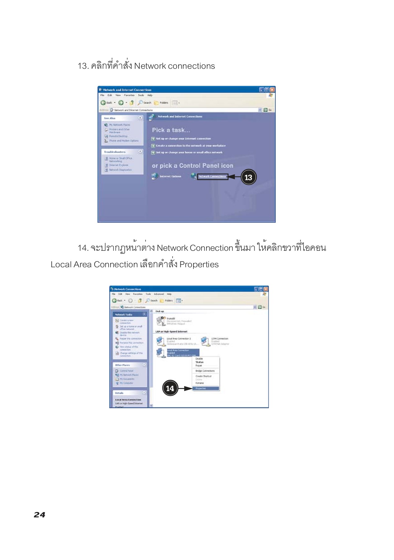 NetworkBasic - 11patchariwan - หน้าหนังสือ 24 | พลิก PDF ออนไลน์ | PubHTML5
