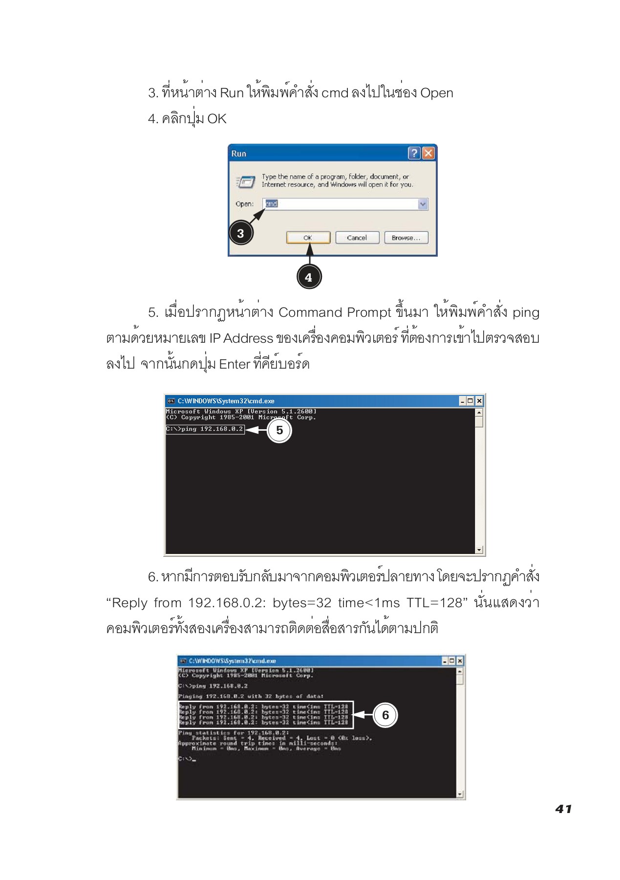 NetworkBasic - 11patchariwan - หน้าหนังสือ 41 | พลิก PDF ออนไลน์ | PubHTML5