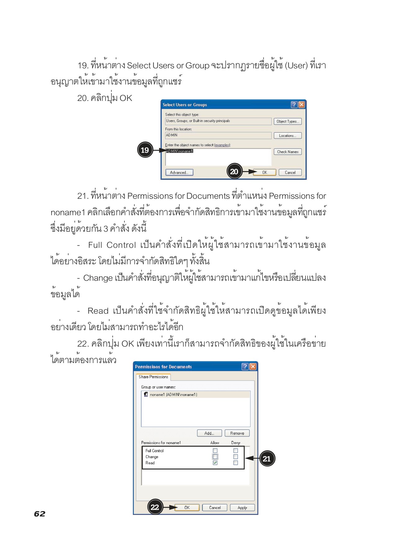 NetworkBasic - 11patchariwan - หน้าหนังสือ 62 | พลิก PDF ออนไลน์ | PubHTML5