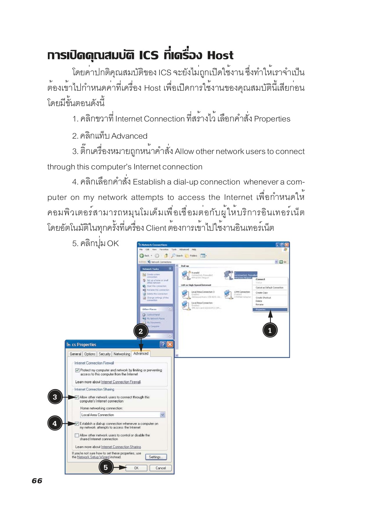 NetworkBasic - 11patchariwan - หน้าหนังสือ 66 | พลิก PDF ออนไลน์ | PubHTML5