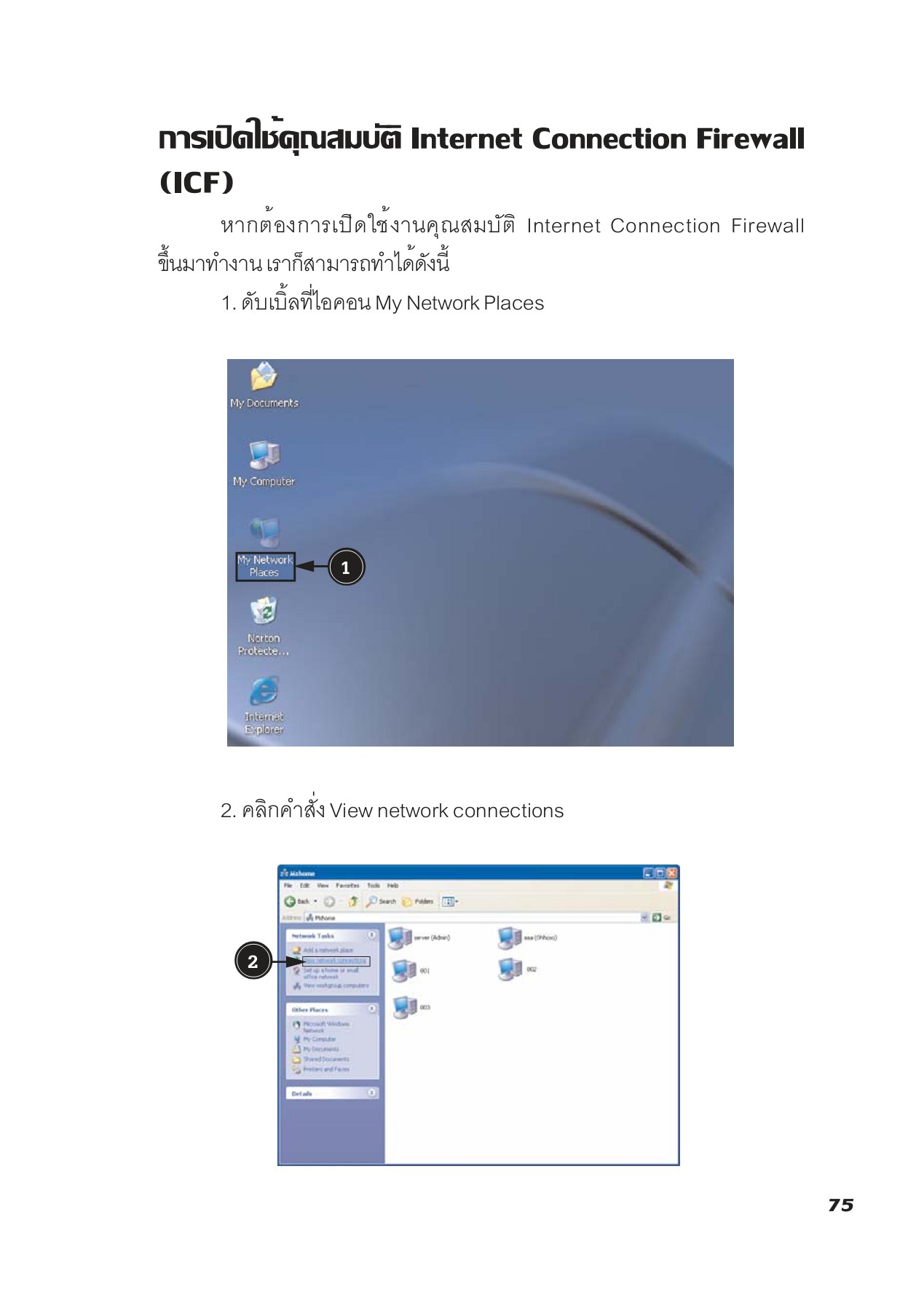 NetworkBasic - 11patchariwan - หน้าหนังสือ 75 | พลิก PDF ออนไลน์ | PubHTML5