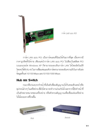 NetworkBasic - 11patchariwan - หน้าหนังสือ 11 | พลิก PDF ออนไลน์ | PubHTML5