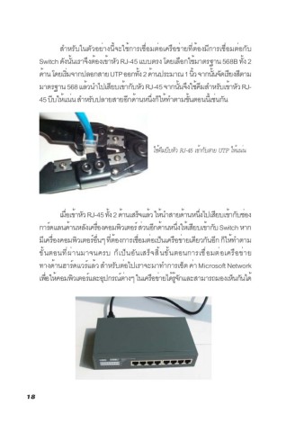 NetworkBasic - 11patchariwan - หน้าหนังสือ 18 | พลิก PDF ออนไลน์ | PubHTML5