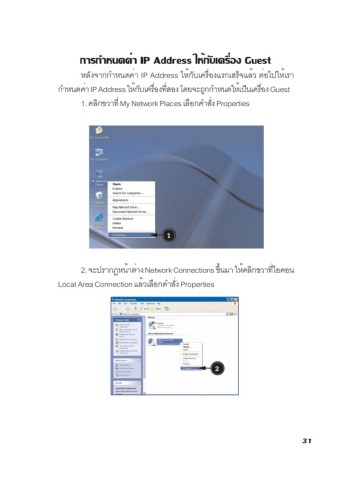 NetworkBasic - 11patchariwan - หน้าหนังสือ 31 | พลิก PDF ออนไลน์ | PubHTML5