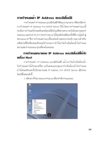 NetworkBasic - 11patchariwan - หน้าหนังสือ 33 | พลิก PDF ออนไลน์ | PubHTML5