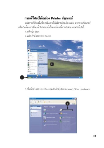 NetworkBasic - 11patchariwan - หน้าหนังสือ 49 | พลิก PDF ออนไลน์ | PubHTML5