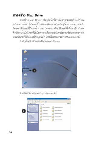 NetworkBasic - 11patchariwan - หน้าหนังสือ 54 | พลิก PDF ออนไลน์ | PubHTML5