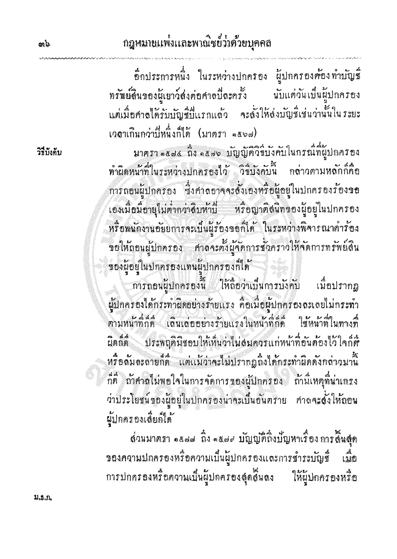 กฏหมายแพ่งและพาณิชย์ว่าด้วยบุคคล - 11patchariwan - หน้าหนังสือ 38 | พลิก PDF ออนไลน์ | PubHTML5