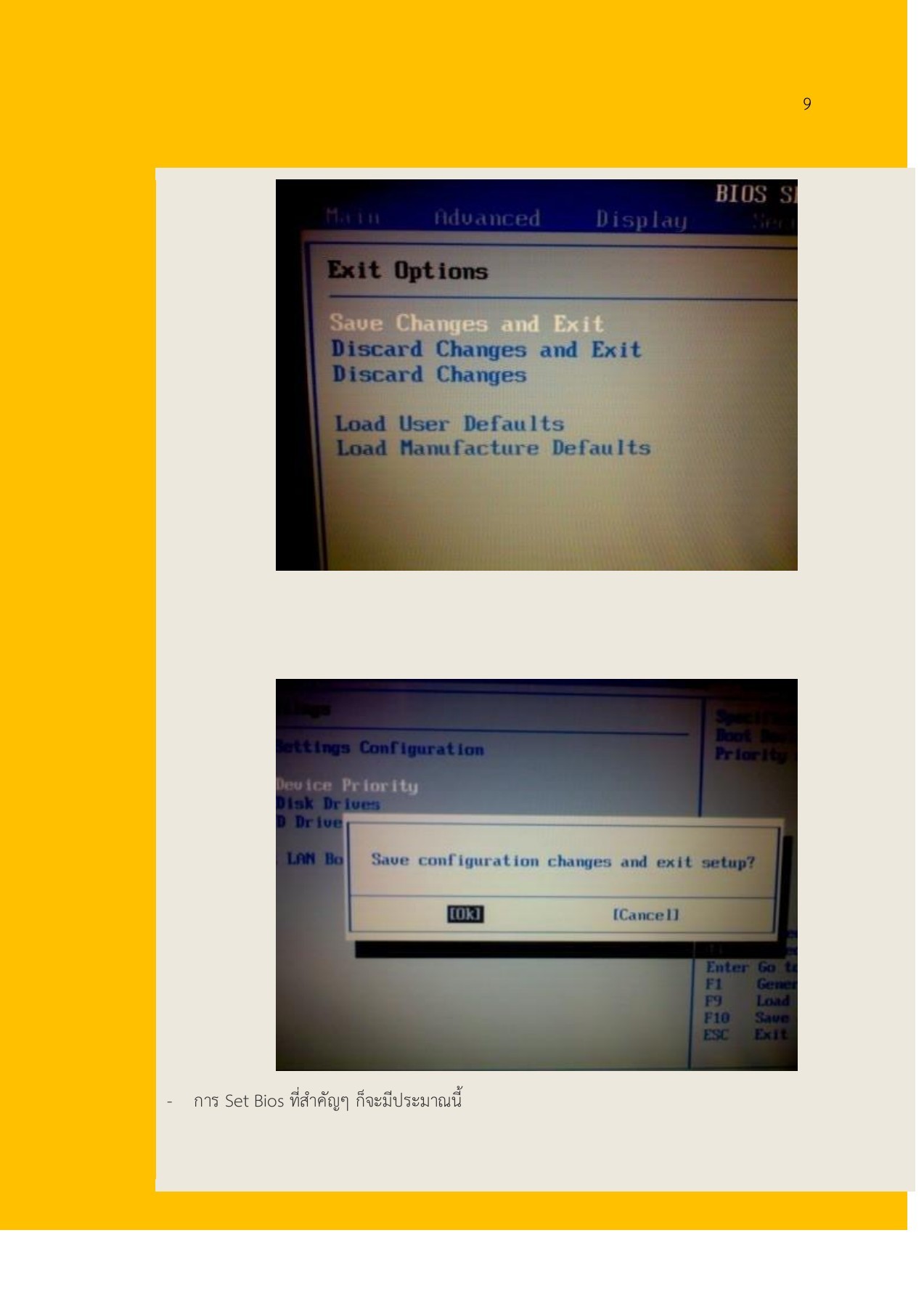 Bios setup step - natnaree2805 - หน้าหนังสือ 9 | พลิก PDF ออนไลน์ ...