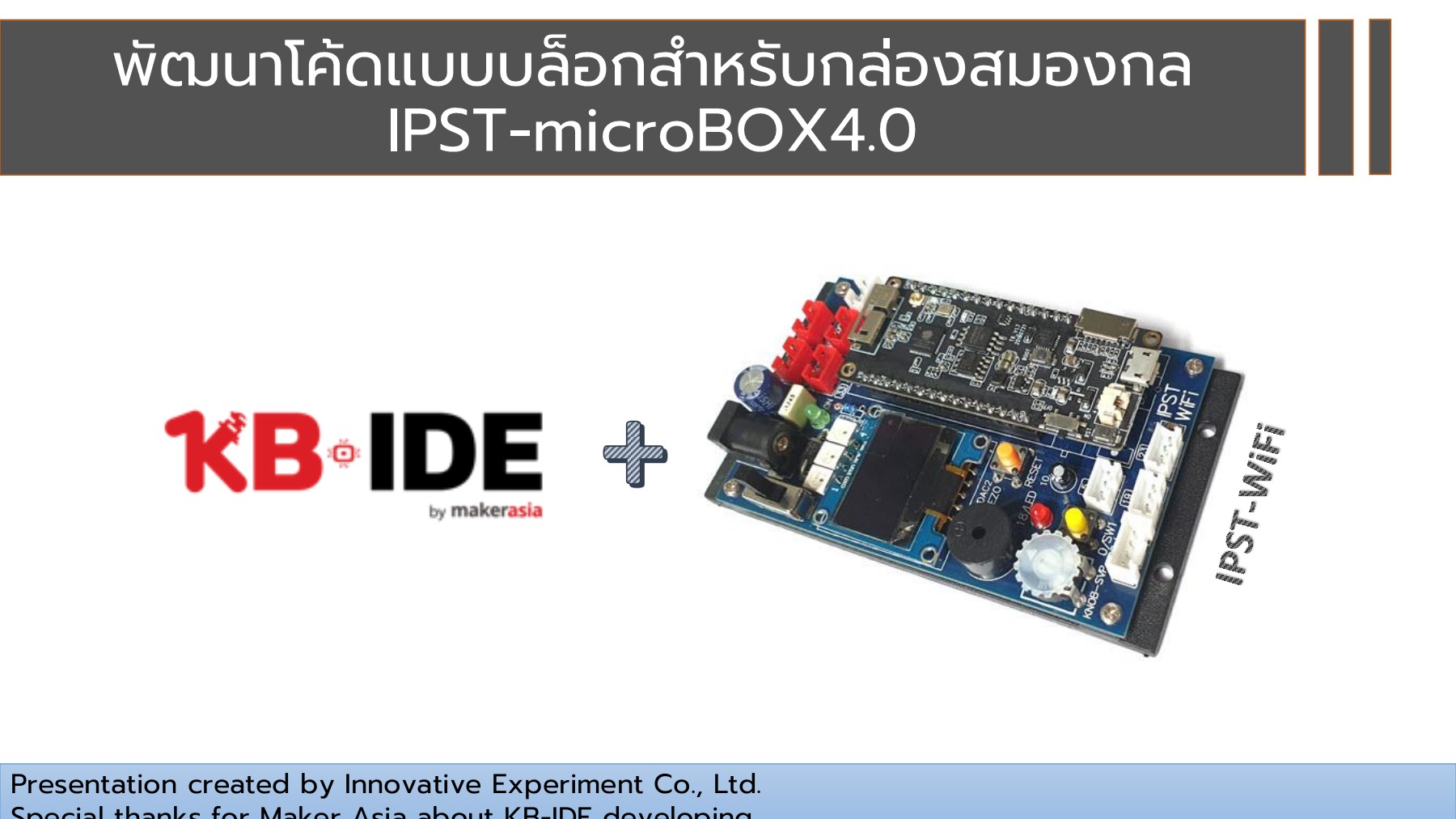 พัฒนาโค้ดแบบบล็อกส าหรับกล่องสมองกลKB-IDE - bambest - หน้าหนังสือ 1 ...