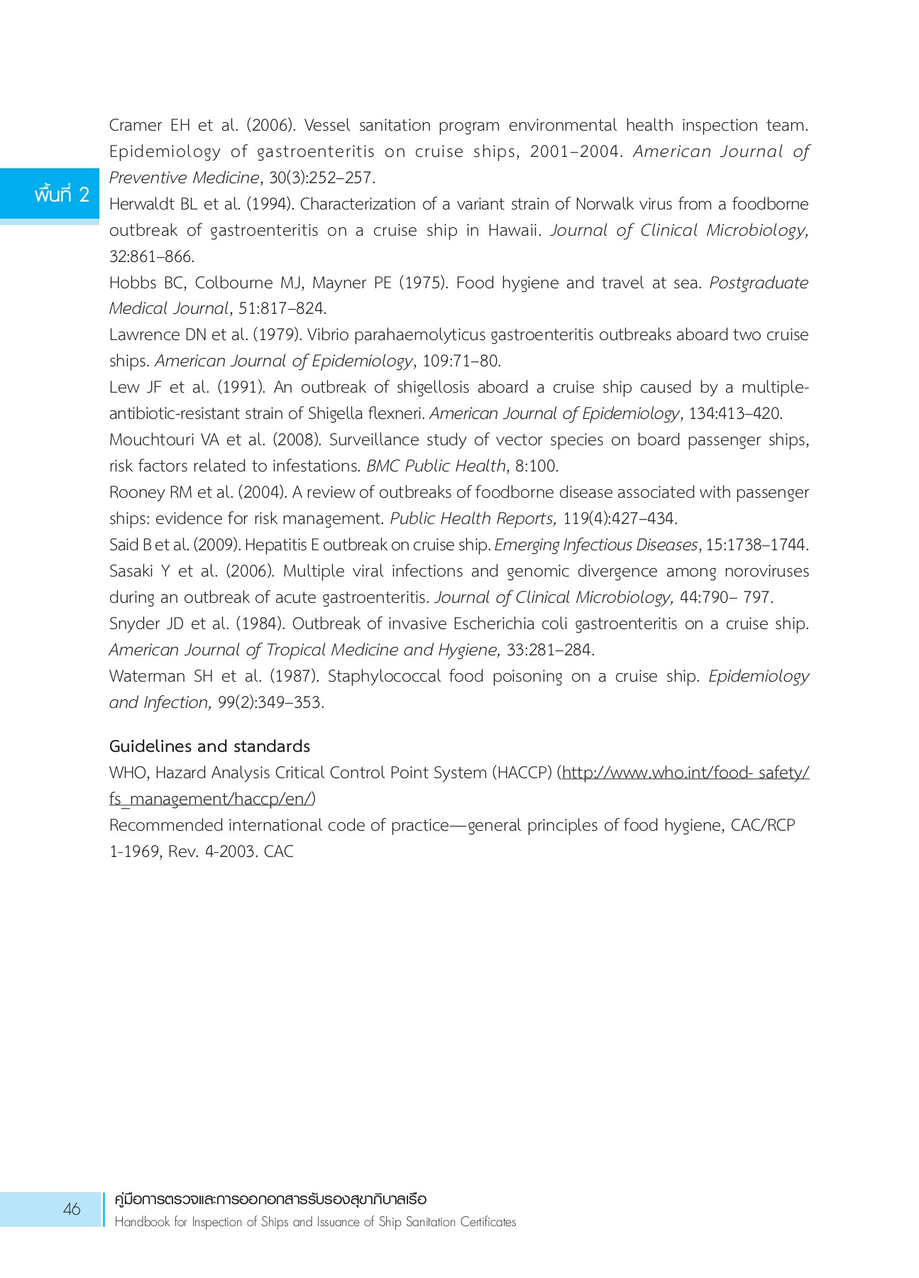 การตรวจและออกเอกสารรับรองสุขาภิบาลเรือ - icdc_gcd - หน้าหนังสือ 47 | พลิก PDF ออนไลน์ | PubHTML5