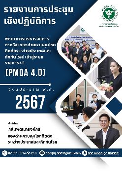 PMQA 4.0