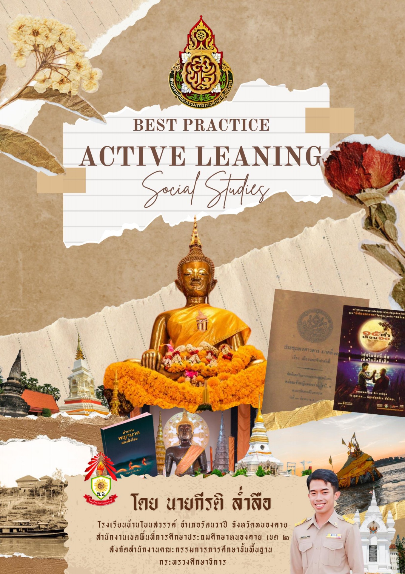 รายงานผลการปฏิบัติที่เป็นเลิศ (Best Practice) การจัดการเรียนรู้เชิงรุก (Active Leaning) ปี ...