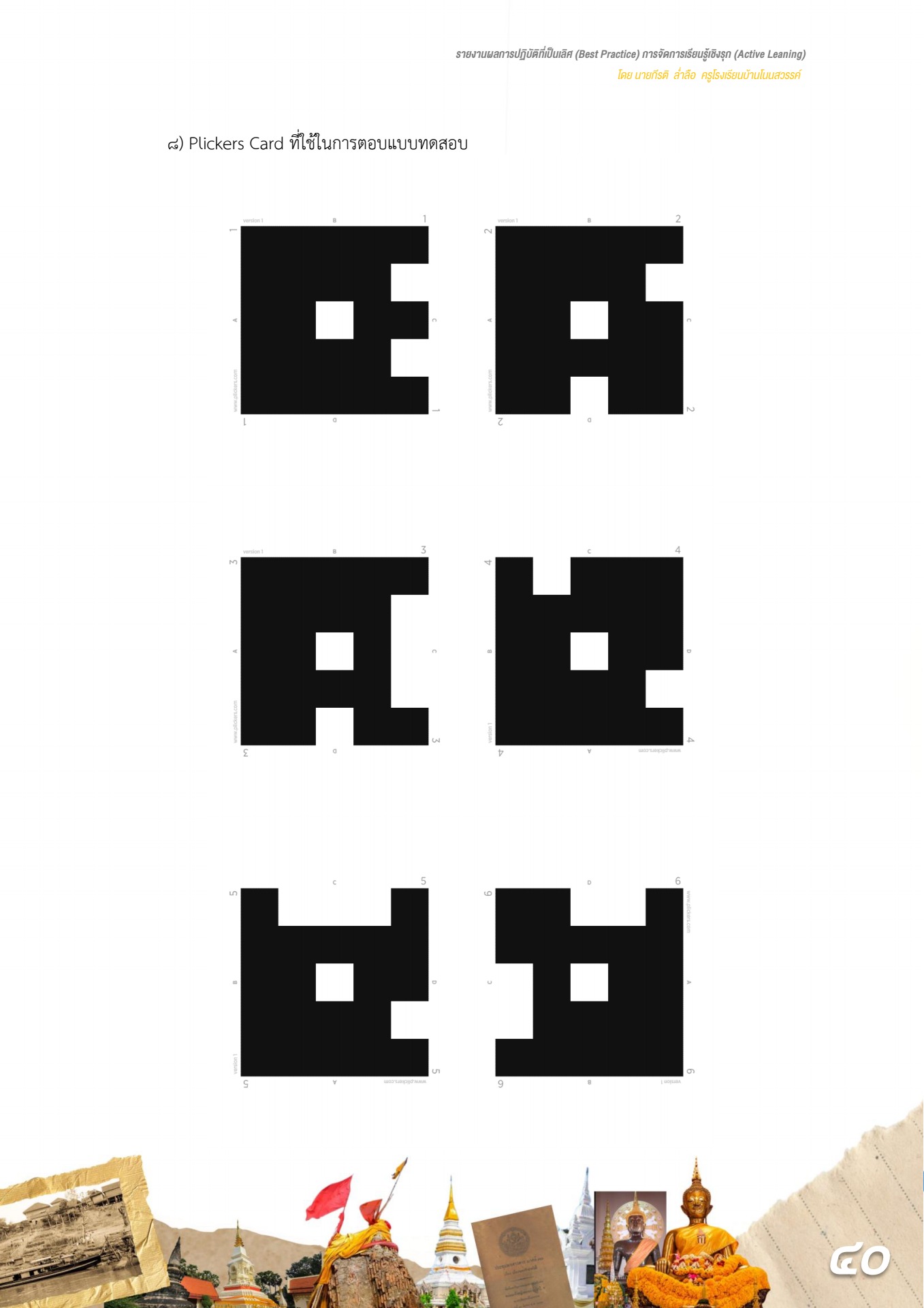 รายงานผลการปฏิบัติที่เป็นเลิศ (Best Practice) การจัดการเรียนรู้เชิงรุก (Active Leaning) ปี ...