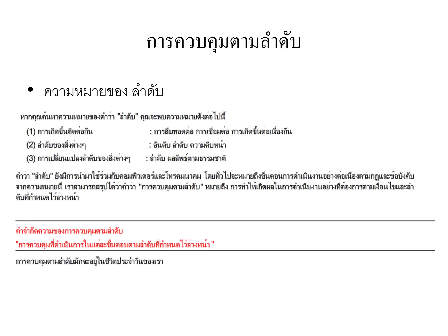 PLC 02 - jetsada.r - หน้าหนังสือ 2 | พลิก PDF ออนไลน์ | PubHTML5