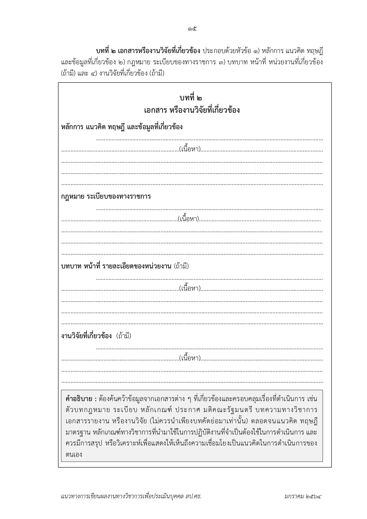 แนวทางการจัดทำผลงานทางวิชาการเพื่อประเม - กลุ่มบริหารงานบุคคล ศธจ.ชุมพร - หน้าหนังสือ 19 | พลิก ...