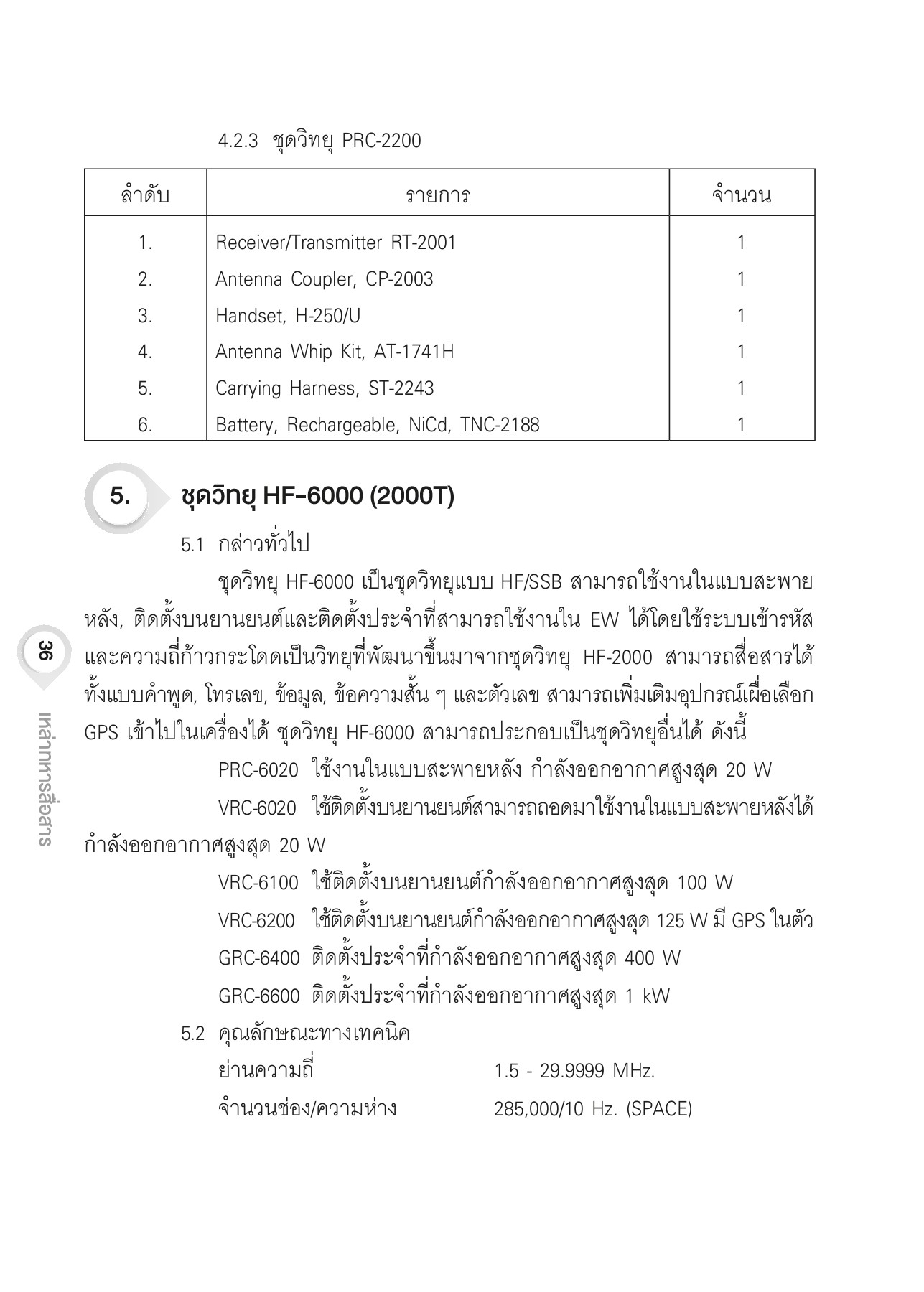 วิชา เหล่าทหารสื่อสาร ปี5 - military2 student - หน้าหนังสือ 46 | พลิก ...