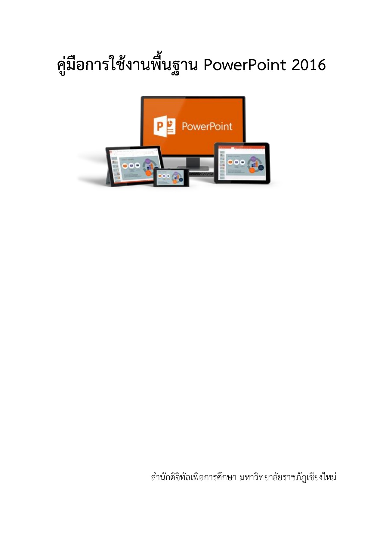 เทคนิคการสร้าง powerpoint 02 - j.pranomsri - หน้าหนังสือ 1 - 42 | พลิก PDF ออนไลน์ | PubHTML5