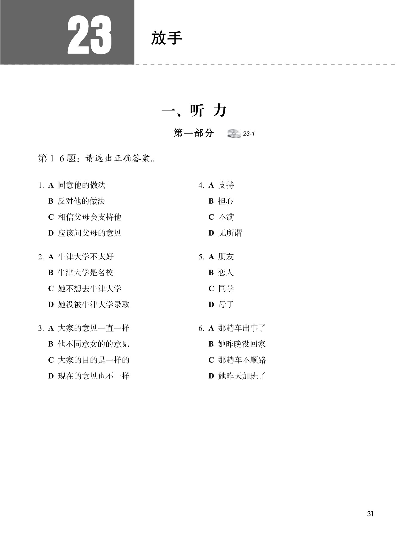 HSK5下 Workbook - yangshunan5 - Page 39 | Flip PDF Online | PubHTML5