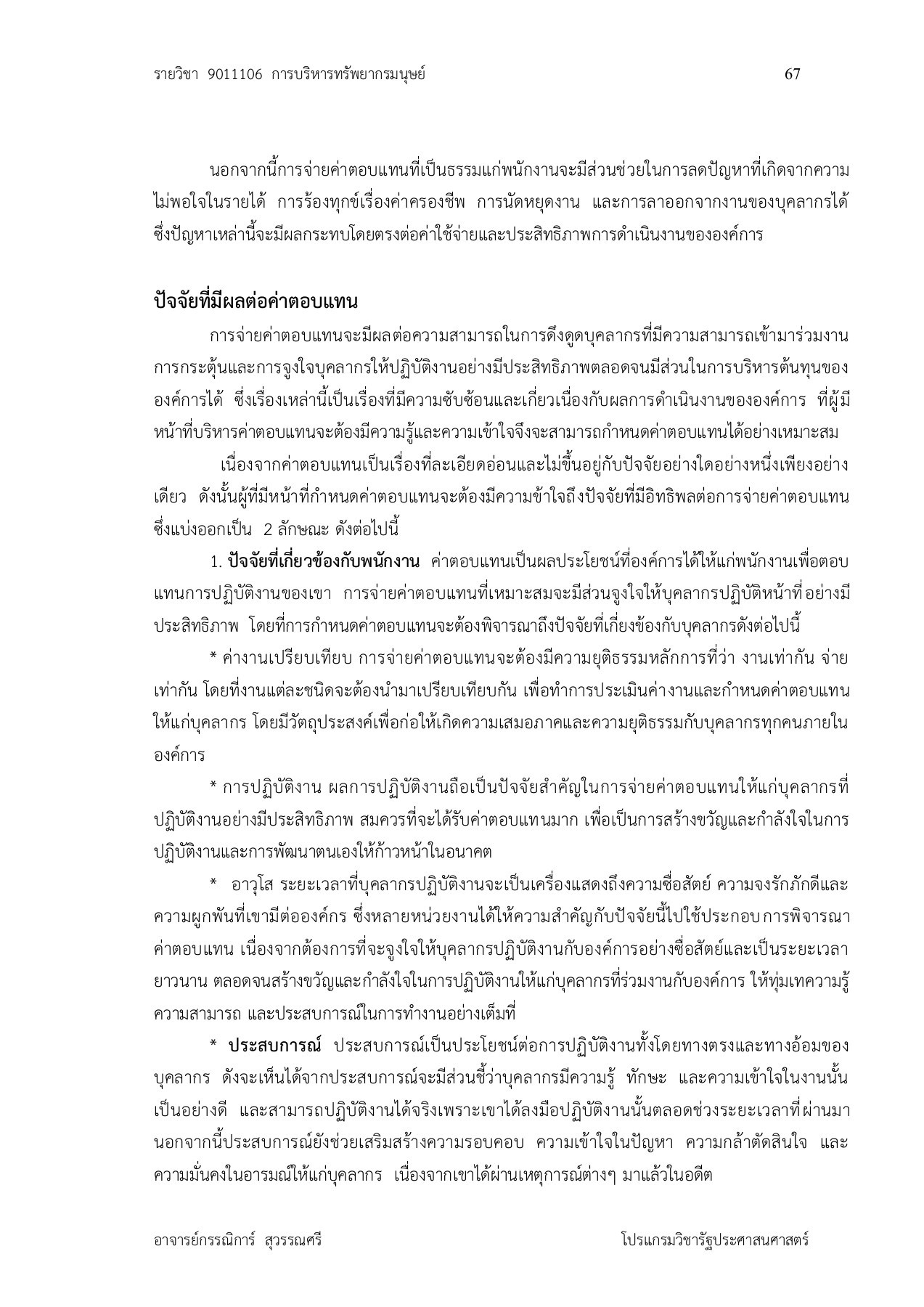 cloud computing - mincup124 - หน้าหนังสือ 67 | พลิก PDF ออนไลน์ | PubHTML5