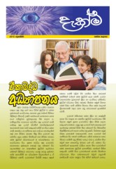 Dakma Magazine December 2015 - dilum.chaminda - Page 1 - 20 | Flip PDF ...