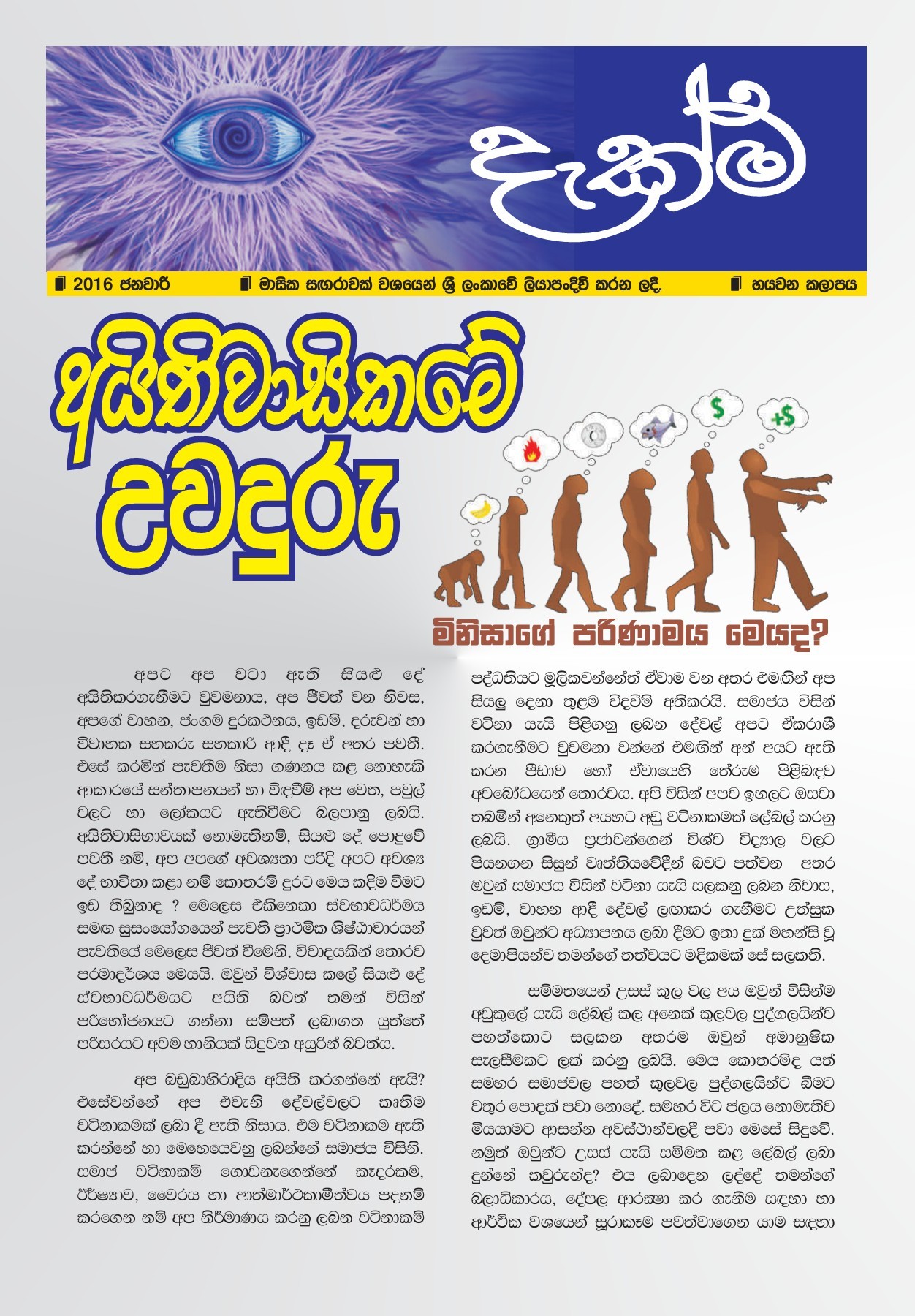 Dakma Magazine January 2016 - dilum.chaminda - Page 1 - 20 | Flip PDF ...