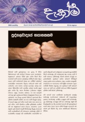 Dakma Magazine August 2016 - dilum.chaminda - Page 1 - 24 | Flip PDF ...