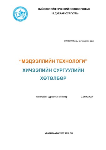 3d book medeelel tehnologi - Byambaa bazarragchaa | PDF Онлайн | PubHTML5