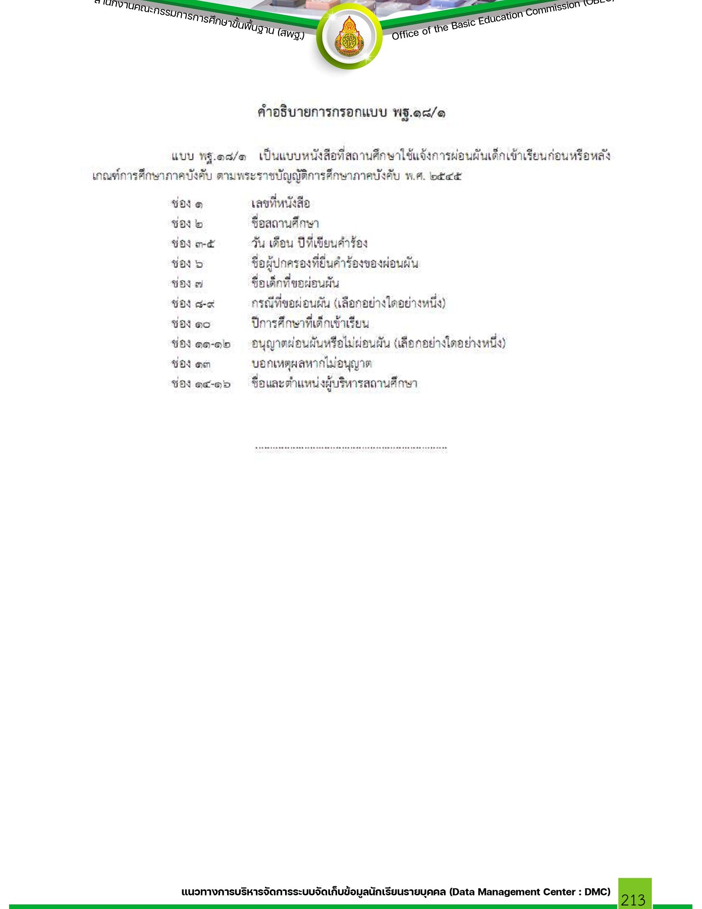 แนวทาง-DMC-2566 - กลุ่มส่งเสริมฯ ICT สพม.สมุทรปราการ - Page 216 | Flip ...