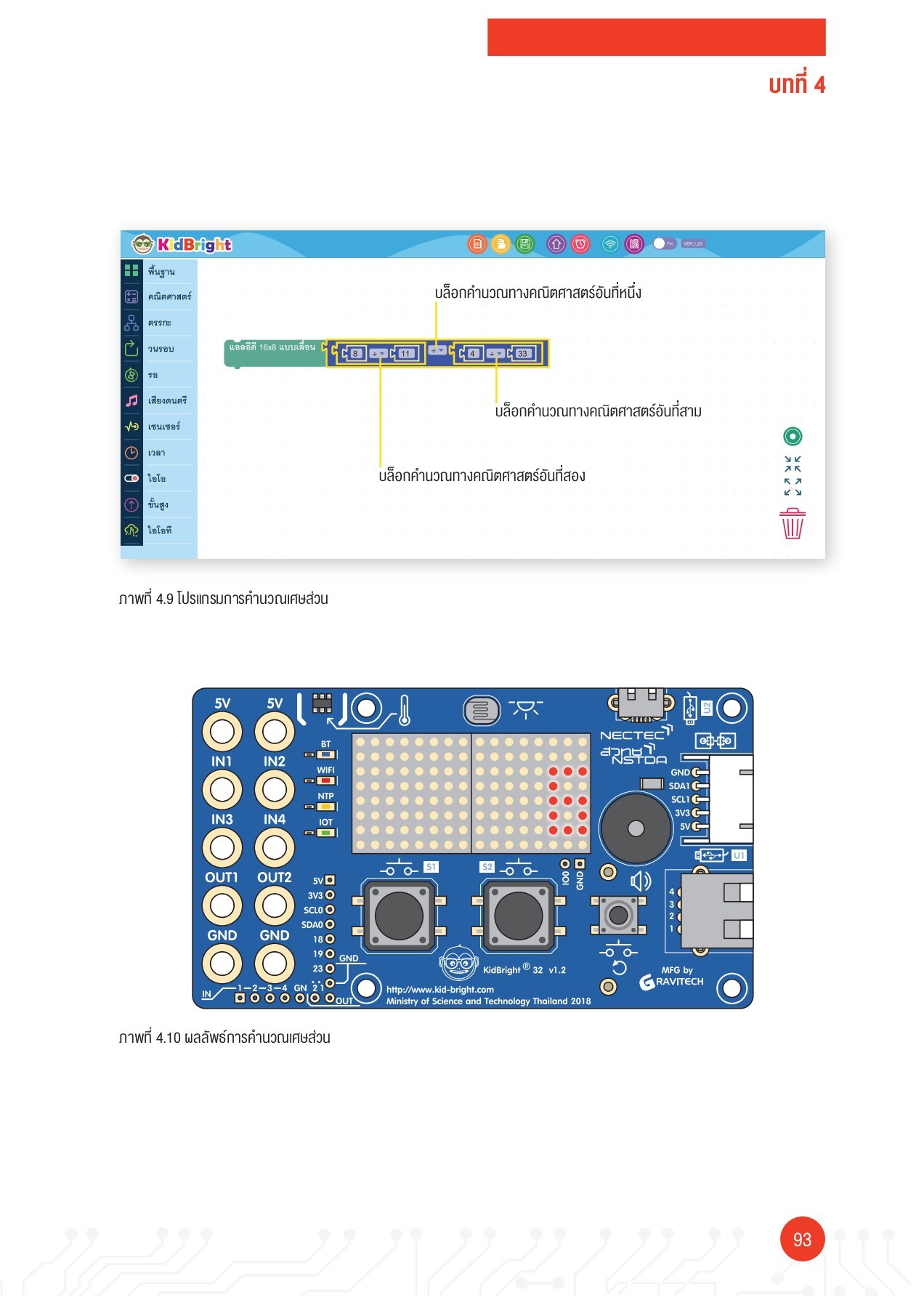 [NECTEC]KidBright-Booklet-181022 - dolrawee.s - หน้าหนังสือ 95 | พลิก PDF ออนไลน์ | PubHTML5