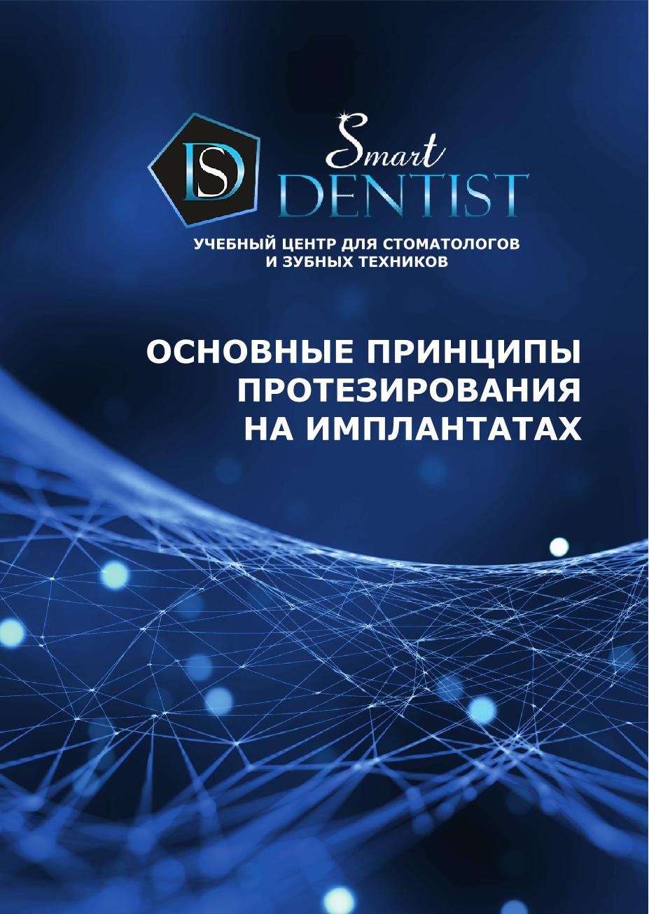 Smart DENTIST.cdr - victor - Page 1 - 58 | Flip PDF Online | PubHTML5