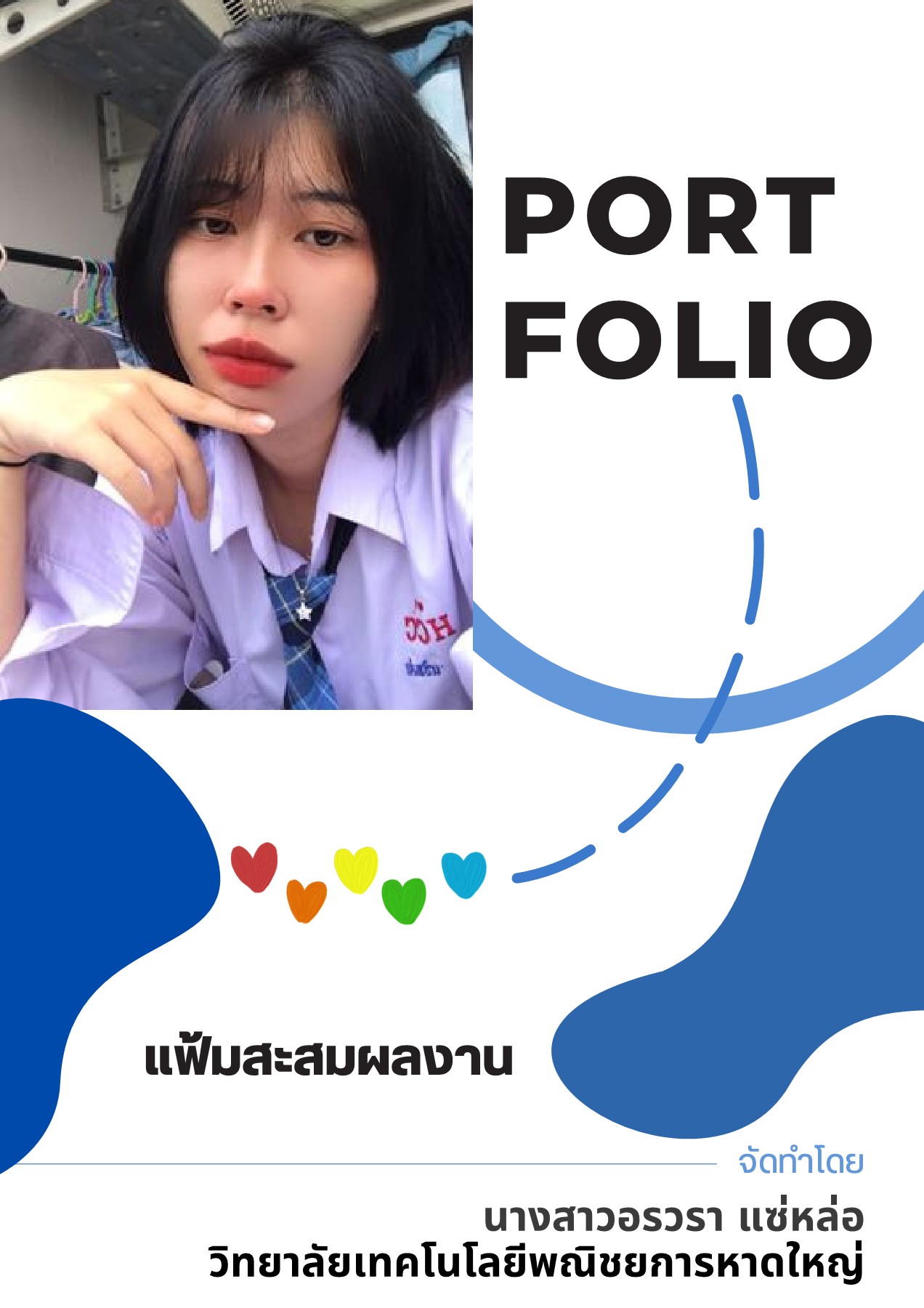 Profolio - katkaew.tr3119 - หน้าหนังสือ 1 - 11 | พลิก PDF ออนไลน์ | PubHTML5
