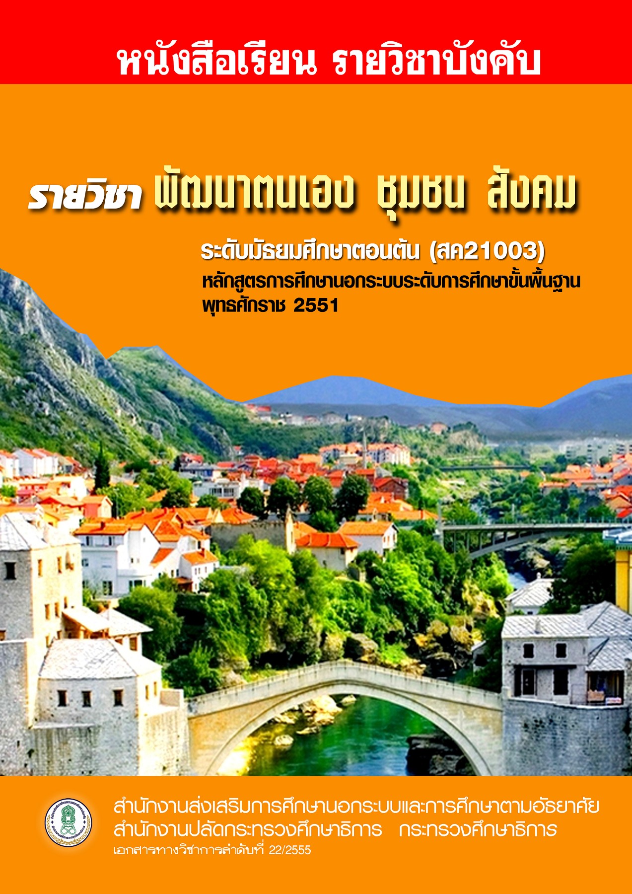 สค 21003 - กศน.ตําบลบางหัวเสือ - หน้าหนังสือ 1 - 80 | พลิก PDF ออนไลน์ ...