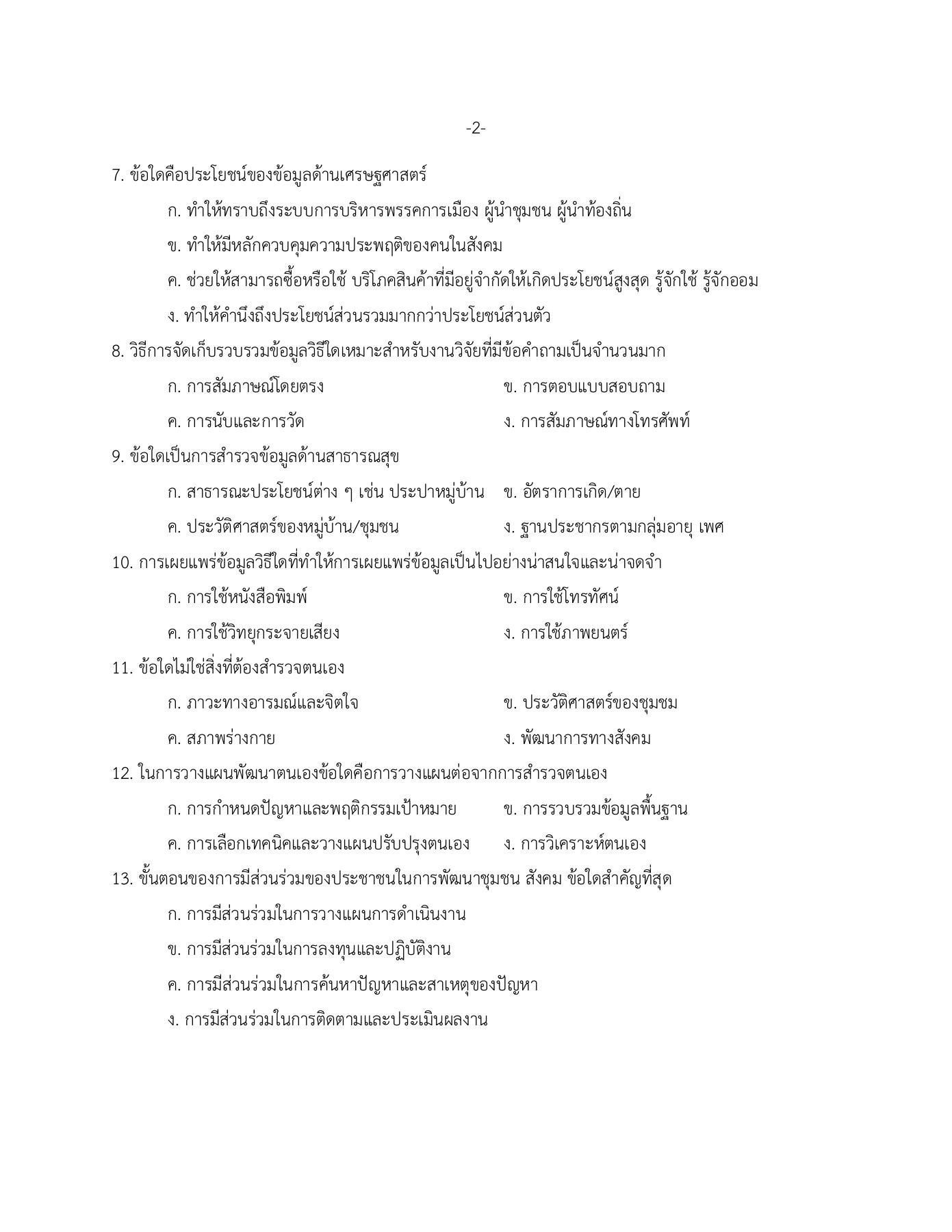 แบบทดสอบหลังเรียน - - Page 2 | Flip PDF Online | PubHTML5
