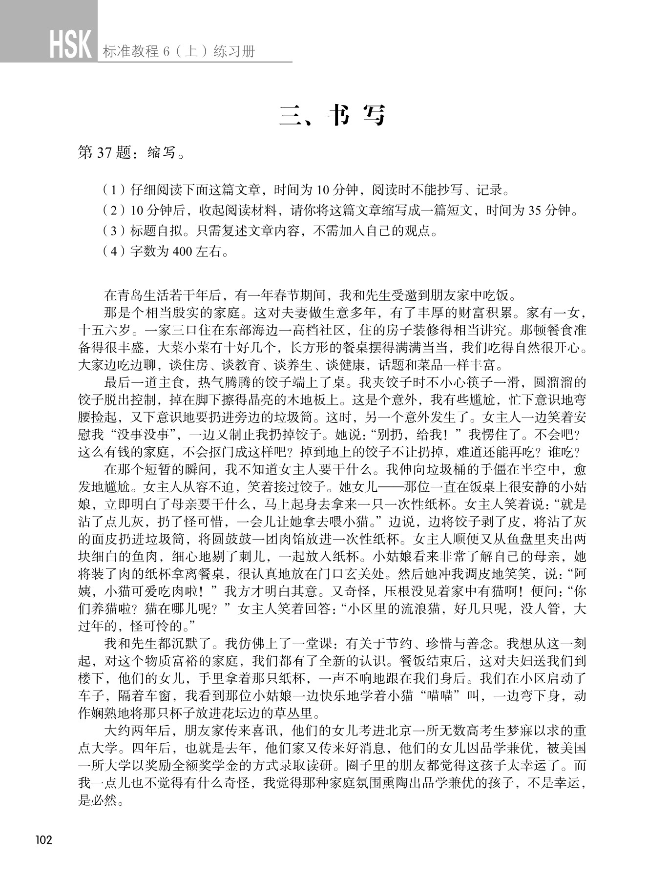 HSK Standard Course 6A - Workbook HSK标准教程6（上）练习册 by Jiang Liping 姜丽萍 (z ...