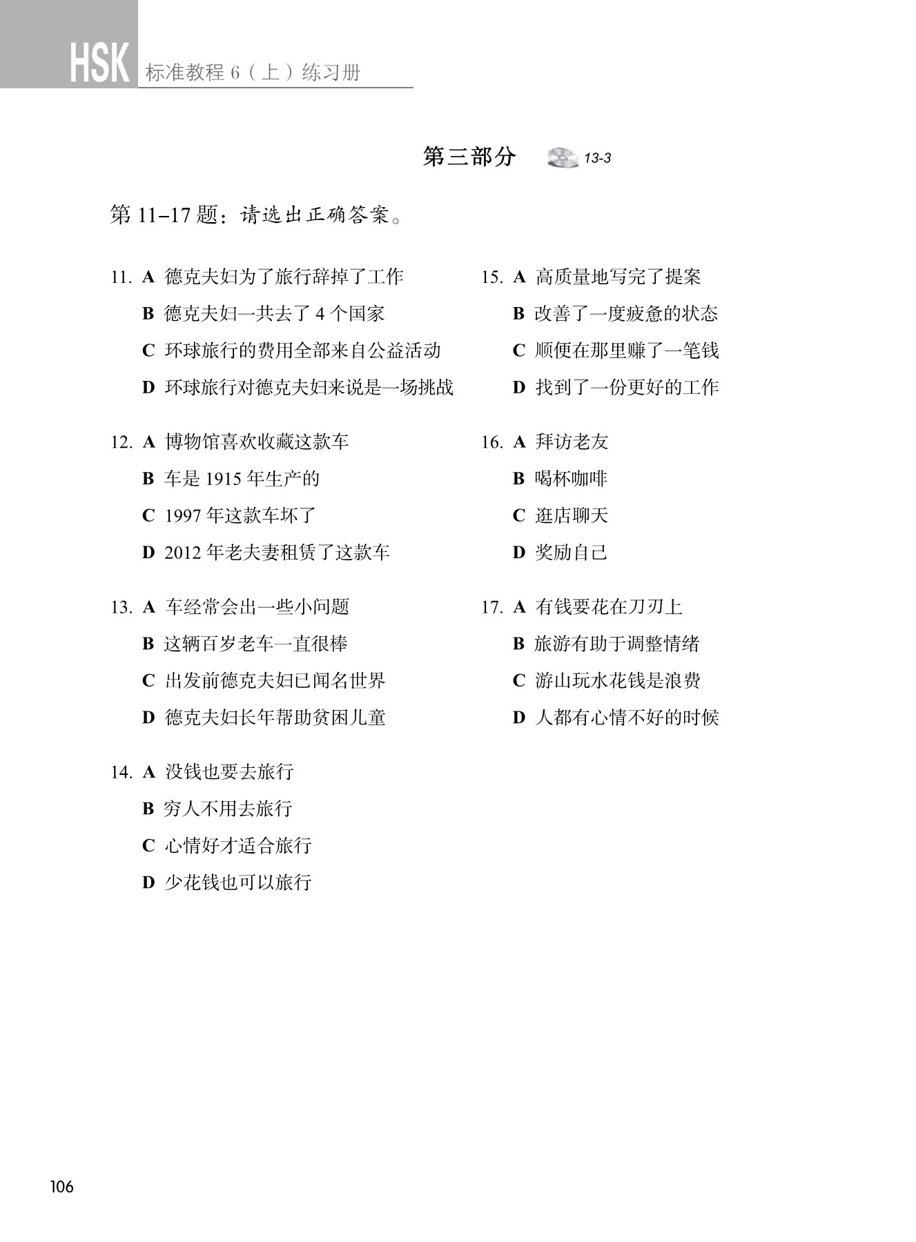 HSK Standard Course 6A - Workbook HSK标准教程6（上）练习册 by Jiang Liping 姜丽萍 (z ...