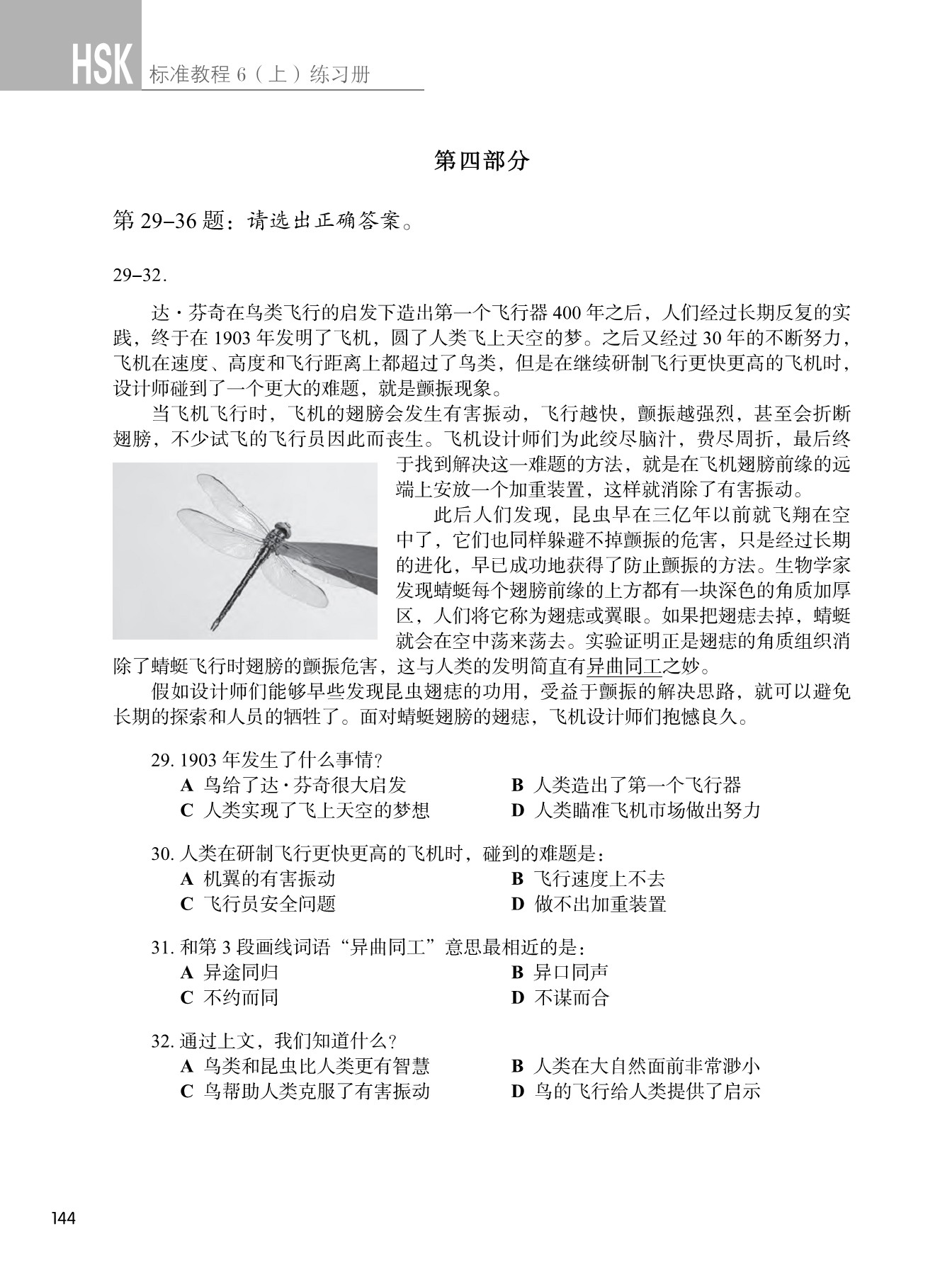 HSK Standard Course 6A - Workbook HSK标准教程6（上）练习册 by Jiang Liping 姜丽萍 (z ...