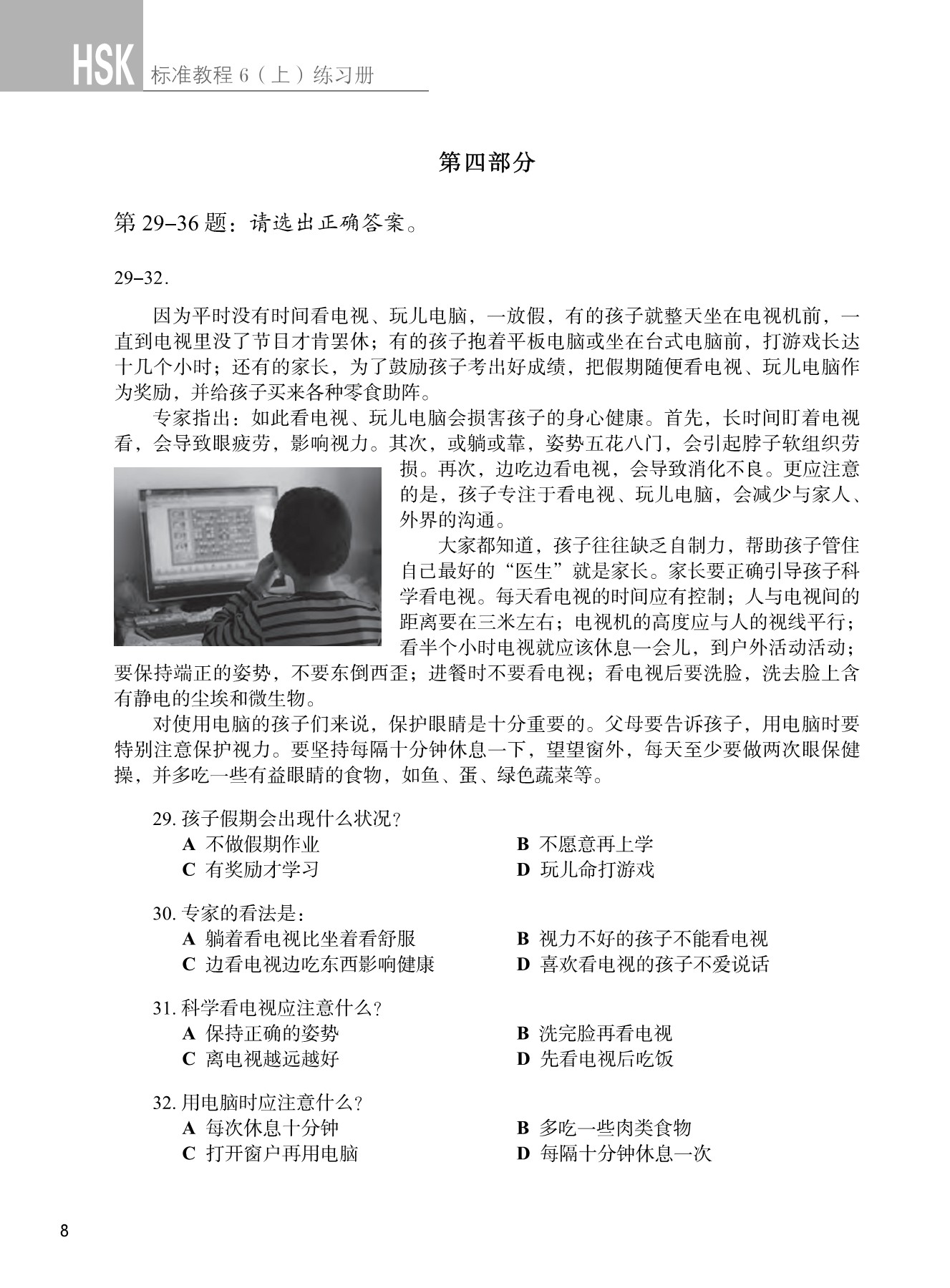 HSK Standard Course 6A - Workbook HSK标准教程6（上）练习册 by Jiang Liping 姜丽萍 (z ...