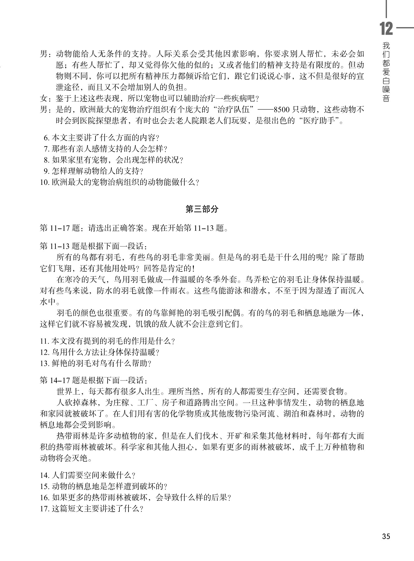 HSK Standard Course 6A - Workbook HSK标准教程6（上）练习册 by Jiang Liping 姜丽萍 (z ...